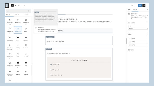 スキン独自のcssスタイル追加を行ったCocoonブロックの各見本を紹介します。 | Cocoon-grayish