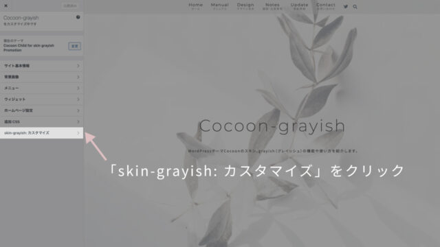 grayish独自のテーマカスタマイザーでカラー変更を行う方法、カラー変更が適用される箇所のまとめになります。 | Cocoon-grayish