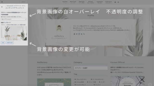 プロフィールボックスの設定 | Cocoon-grayish