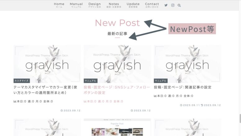 grayish独自のテーマカスタマイザーでカラー変更を行う方法、カラー変更が適用される箇所のまとめになります。 | Cocoon-grayish