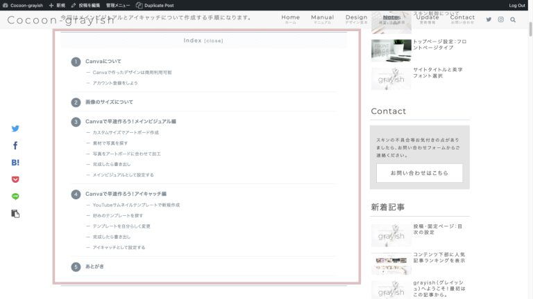 Cocoon設定の目次について、設定方法を説明します。grayishは、目次に表示されるのはH2,H3見出しまでになります。 | Cocoon-grayish