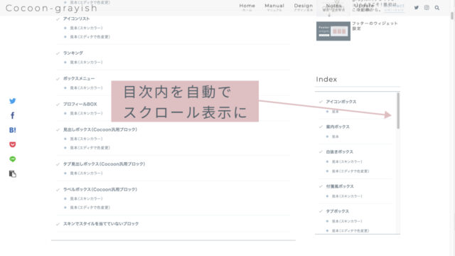 Cocoon設定の目次について、設定方法を説明します。grayishは、目次に表示されるのはH2,H3見出しまでになります。 | Cocoon-grayish