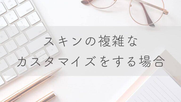 Cocoon-grayish | WordPressテーマCocoonのスキン、grayish（グレイッシュ）の機能や使い方を紹介します。