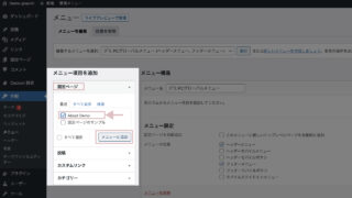 grayishでのPCグローバルナビメニューの作成手順について説明します。 | Cocoon-grayish