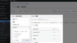grayishでのPCグローバルナビメニューの作成手順について説明します。 | Cocoon-grayish
