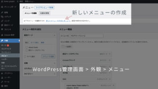 grayishでのPCグローバルナビメニューの作成手順について説明します。 | Cocoon-grayish