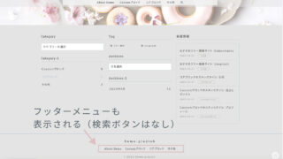 grayishでのPCグローバルナビメニューの作成手順について説明します。 | Cocoon-grayish