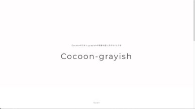 Cocoonのスキン、grayish（グレイッシュ）へようこそ！スキンの簡単な紹介、Cocoon公式サイトの情報です。 | Cocoon-grayish