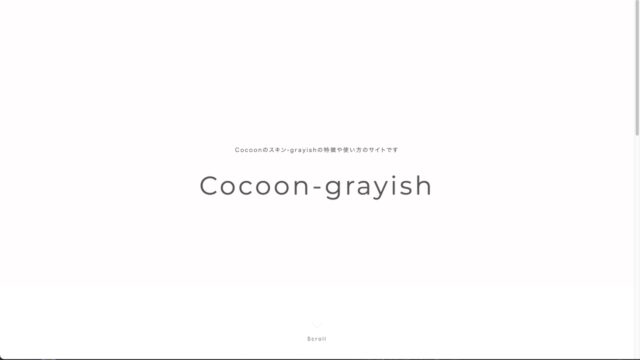 Cocoonのスキン、grayish（グレイッシュ）へようこそ！スキンの簡単な紹介、Cocoon公式サイトの情報です。 | Cocoon-grayish