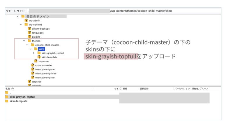 grayishのスキンファイルについて、スキン制御を変更するなどの複雑なカスタマイズを希望される場合の手順になります。 | Cocoon-grayish