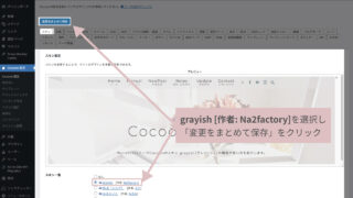 Cocoon-grayish | WordPressテーマCocoonのスキン、grayish（グレイッシュ）の機能や使い方を紹介します。
