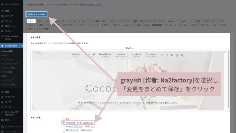 Cocoon-grayish | WordPressテーマCocoonのスキン、grayish（グレイッシュ）の機能や使い方を紹介します。